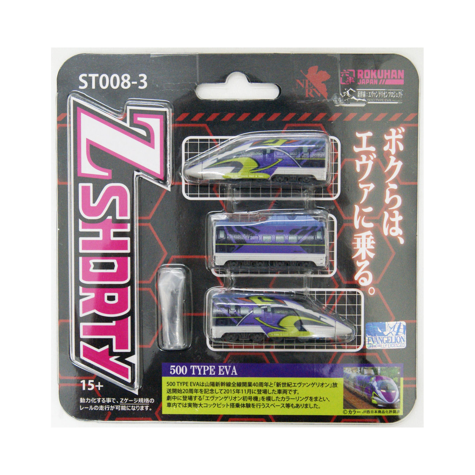Z/ Shinkansen Type EVA, Z Shorty Series 500