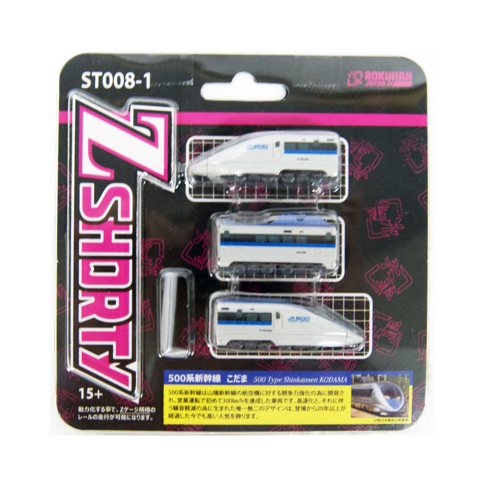 Z/ Shinkansen Kodama, Z Shorty Series 500